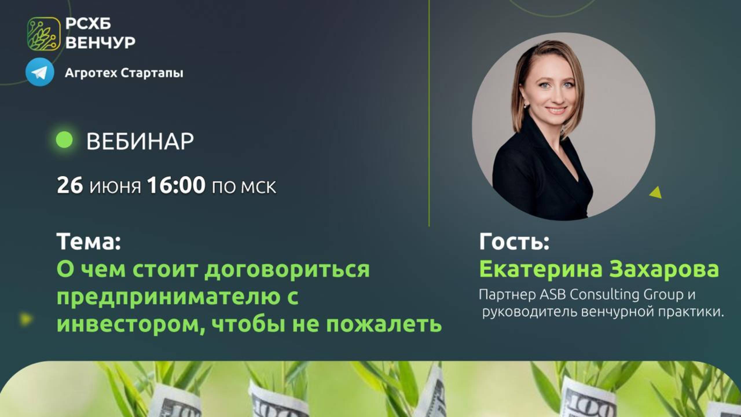 О чем договориться предпринимателю с инвестором, чтобы не пожалеть