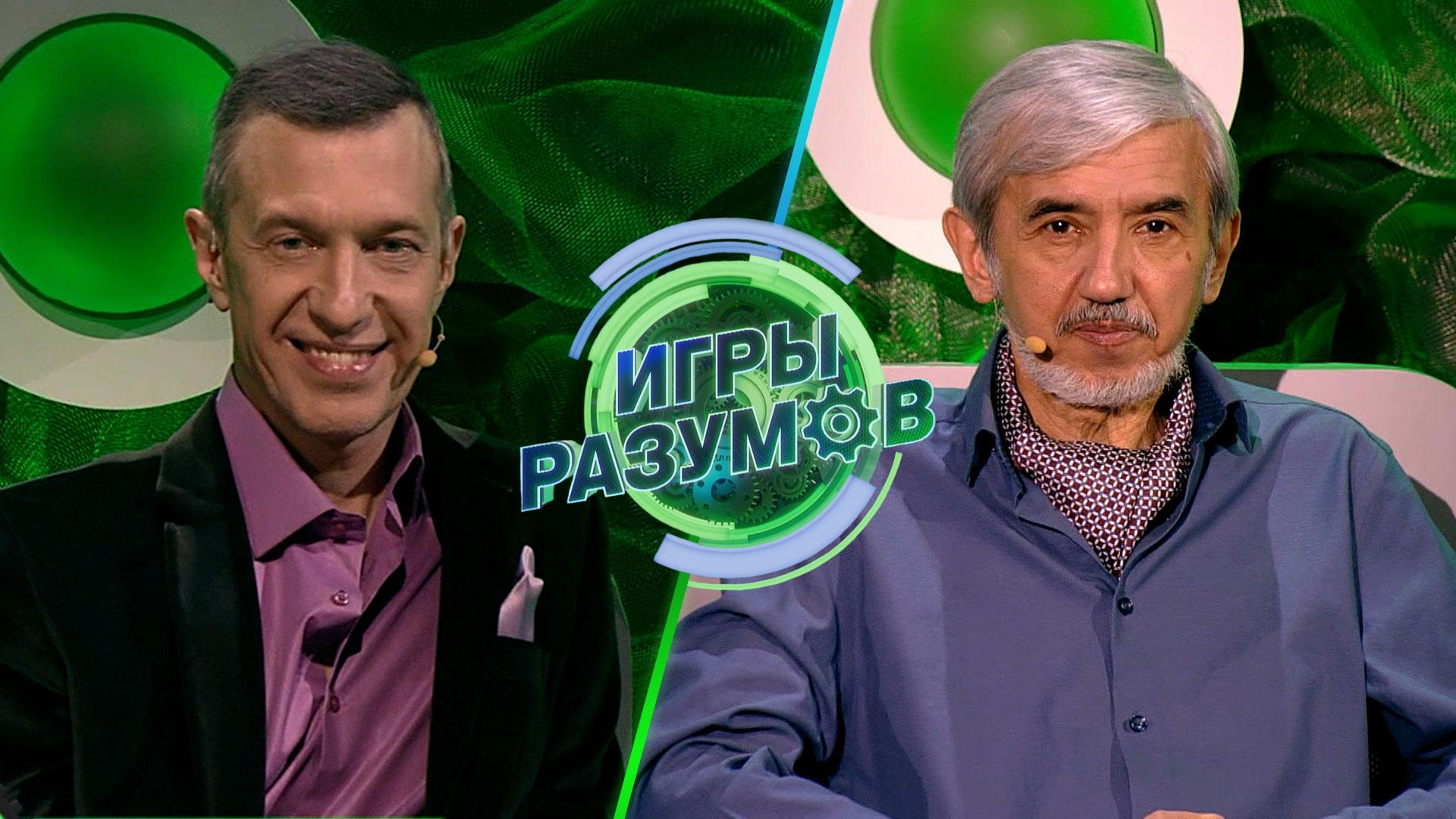 «Игры разумов». 33 выпуск | Сергей Соседов и Юрий Хашимов