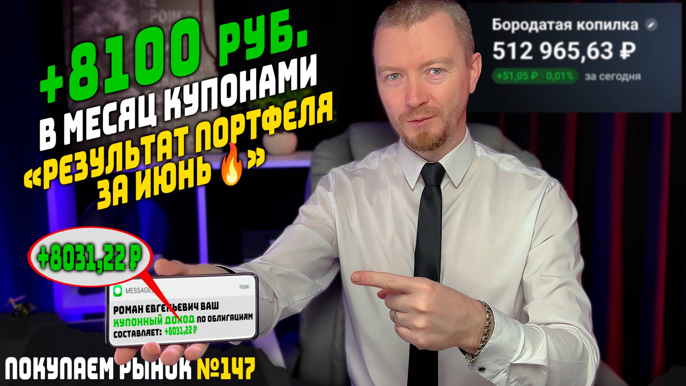 Как я зарабатываю 8100 ₽ в месяц на облигациях? (итоги июня)