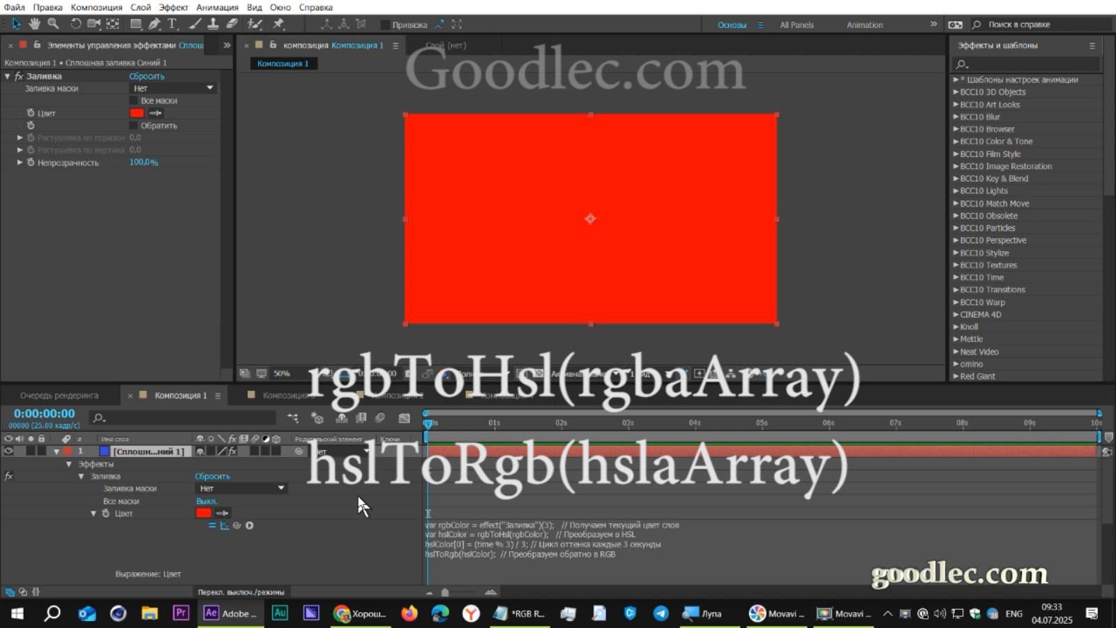 Выражения Методы rgbToHsl(rgbaArray)  hslToRgb(hslaArray)  After Effects