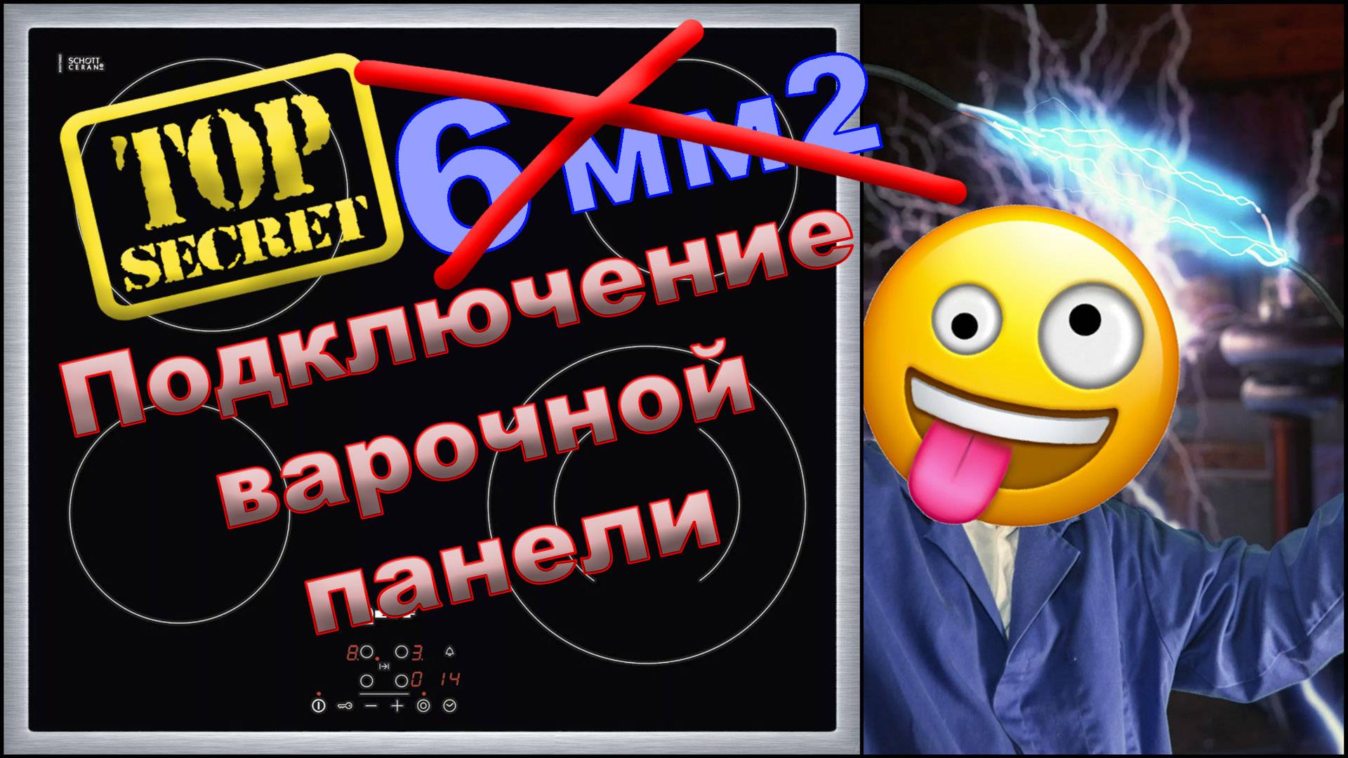 Подключение варочной панели. Все варианты по мощности и количеству фаз. Показываю замеры тока L N
