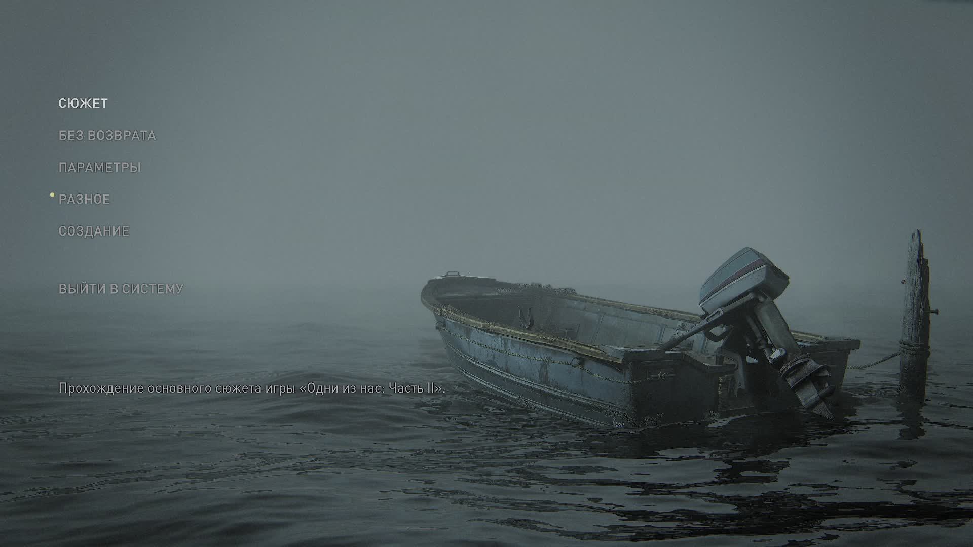 The Last Of Us Part II прохождение. #9