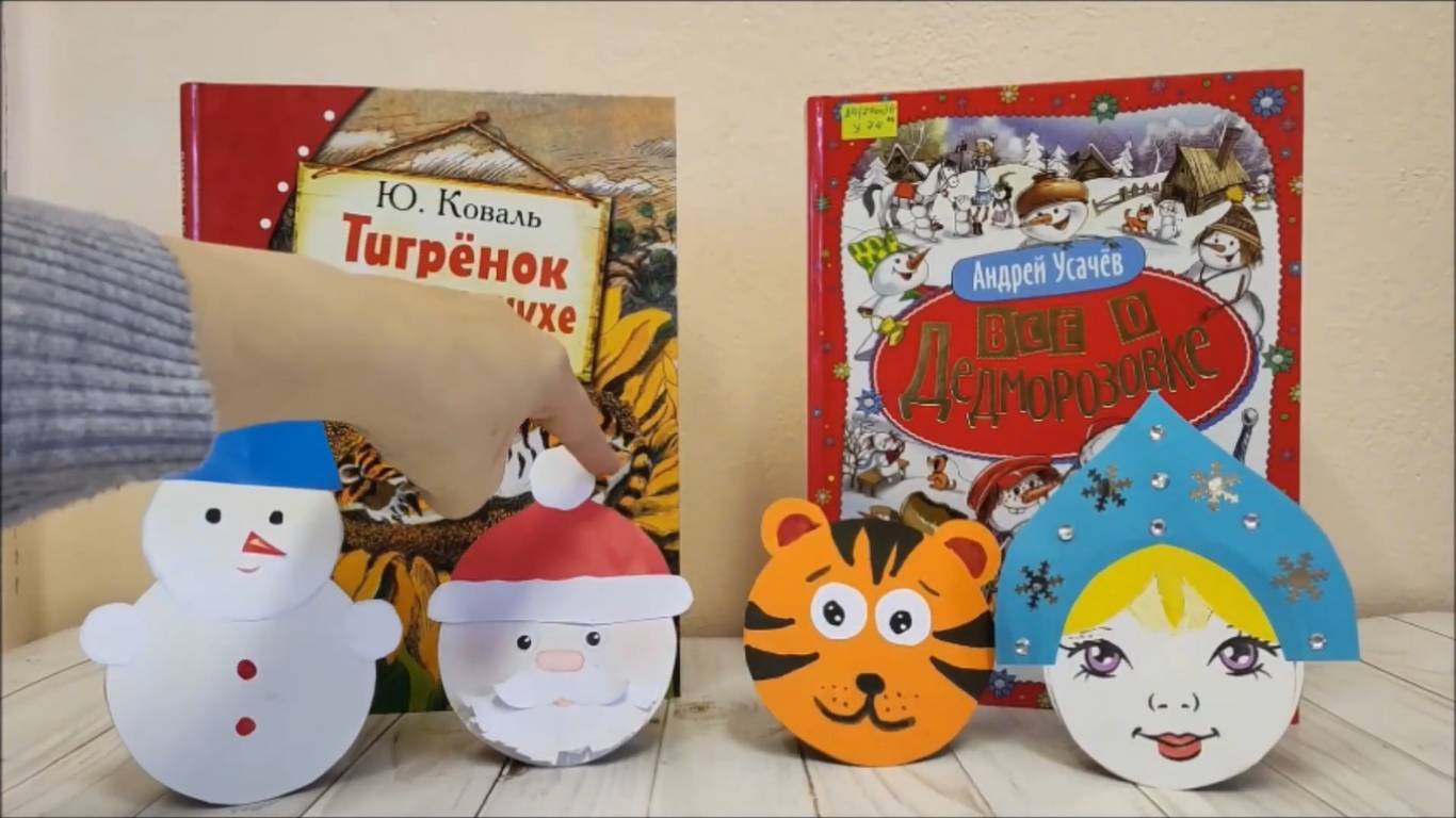 Мастер класс： Игрушка-неваляшка ＂Тигрёнок＂