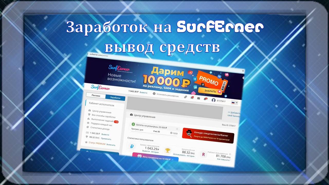 Вывод средств с SurfErner