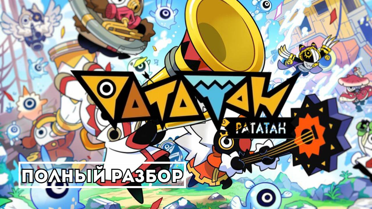 Ratatan: духовный наследник Patapon — детальный обзор