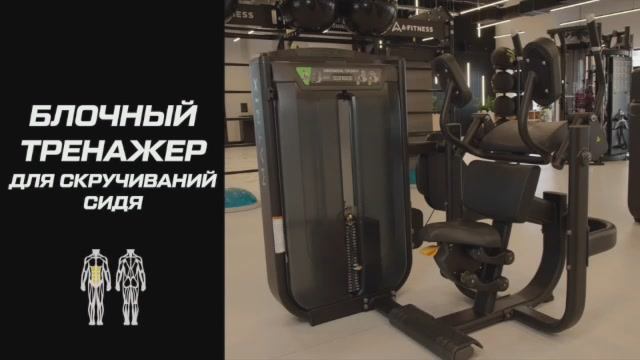 Блочный тренажёр для скручивания сидя: что это такое и как пользоваться оборудованием?