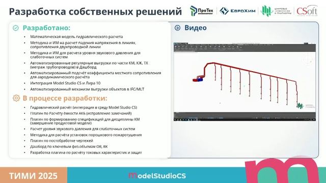 Практический опыт применения ПО Model Studio CS в ООО «Протех Инжиниринг». Вариантное моделирование