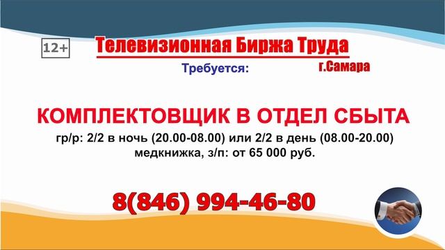 08.07.25г. в 21.00 на телеканале ГУБЕРНИЯ Телевизионная Биржа Труда в Самаре и области