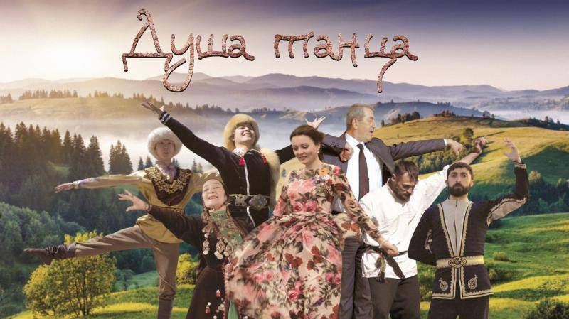 Видео с премьерного показа цикла документально-игровых фильмов "Душа танца"