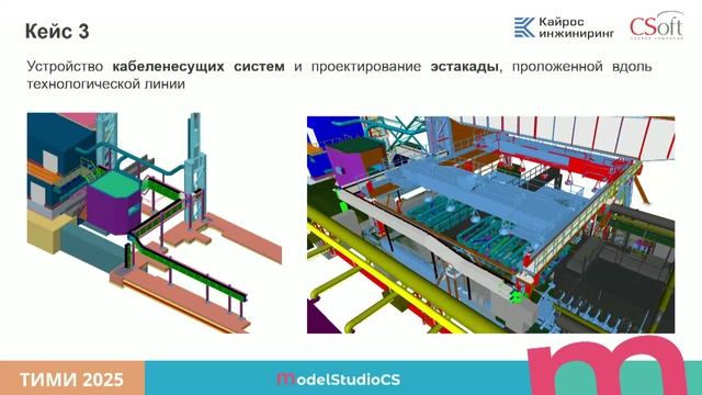 Применение программного комплекса Model Studio CS при проектировании объектов