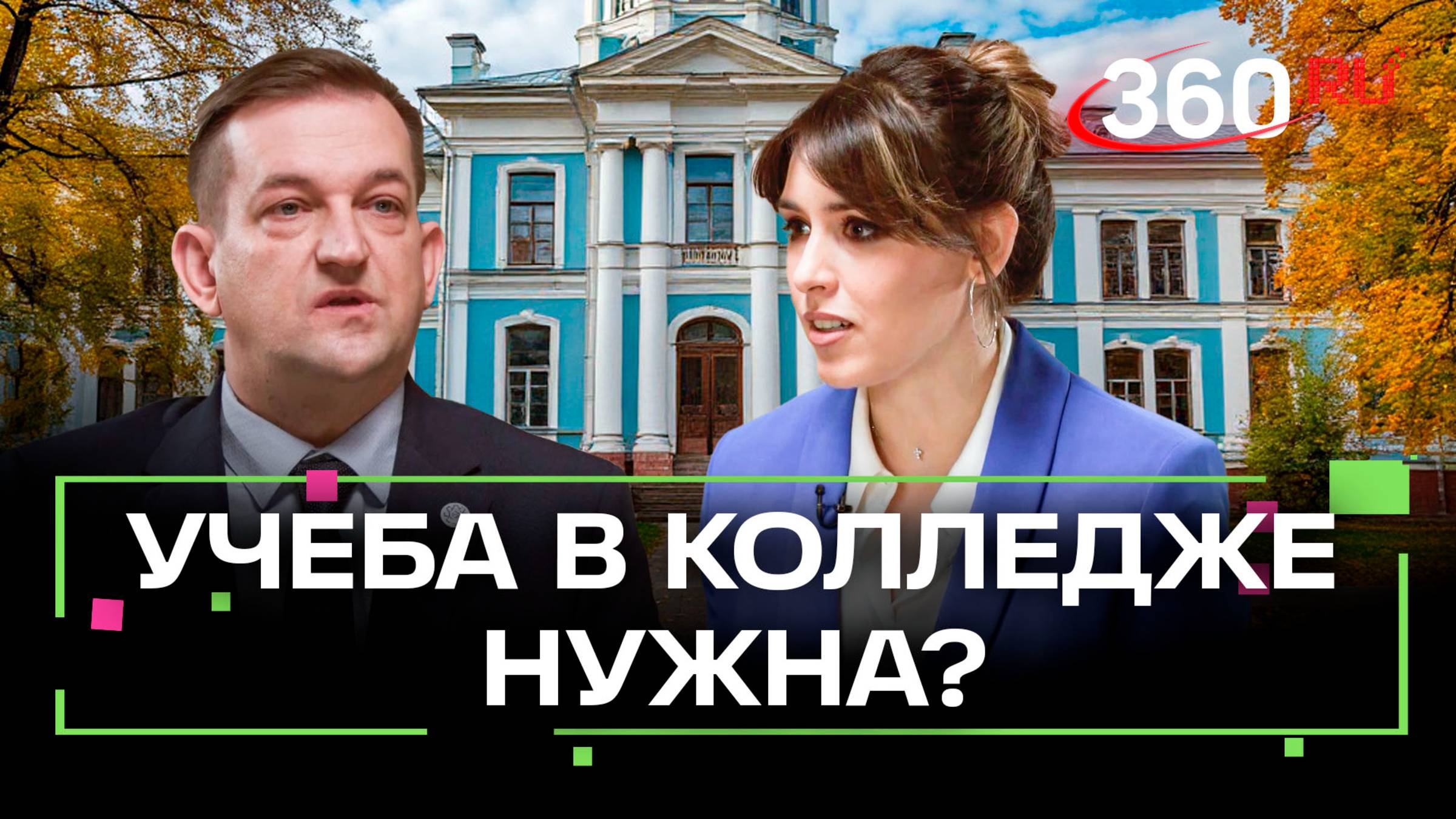 Зачем учиться в колледже: всё о профессиональном образовании в Подмосковье