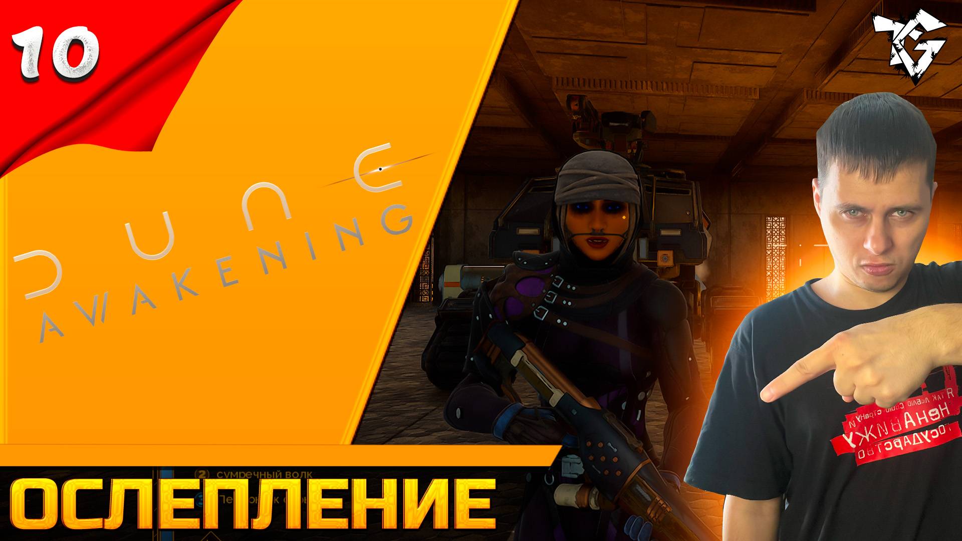 Прохождение ➡ Dune Awakening [#10] ➡ Ослепление