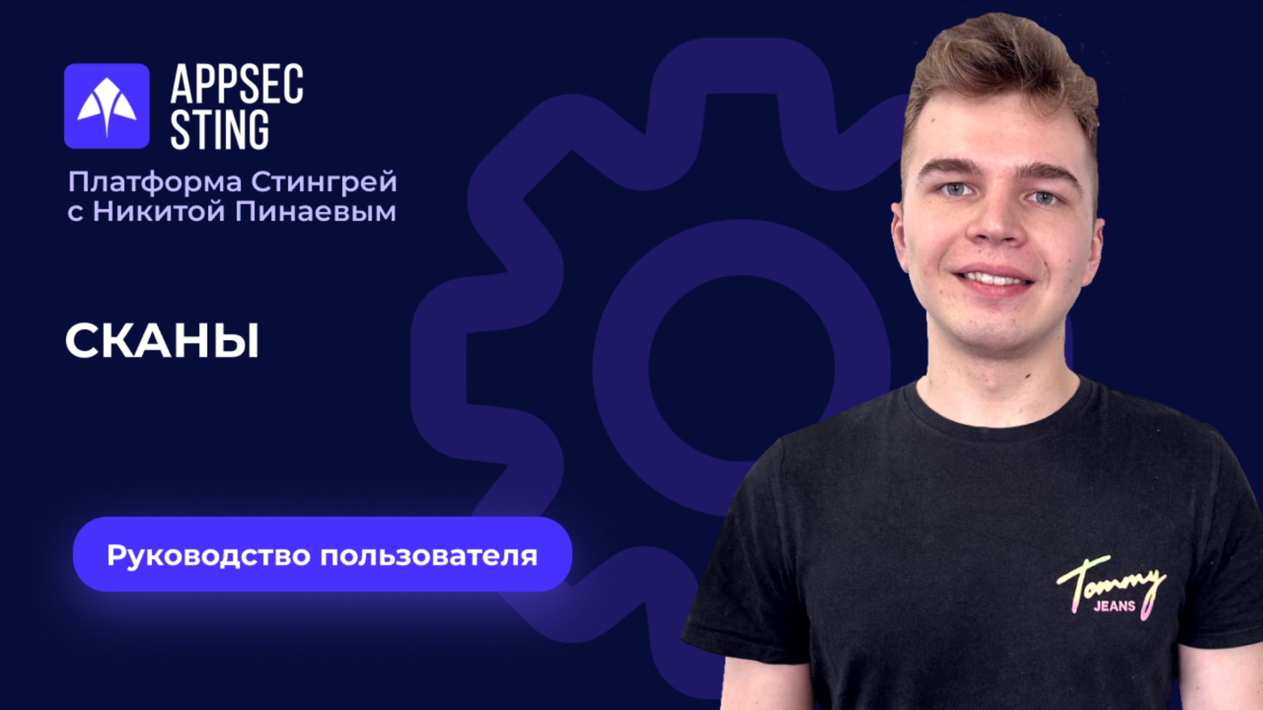 Сканы | Руководство пользователя | Платформа Стингрей