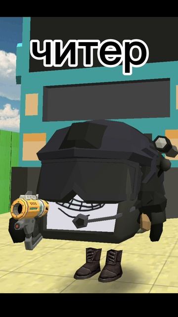 POU команда в чикен Ган