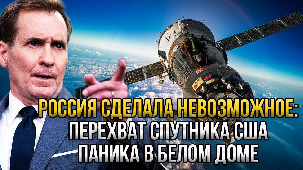 ТИХИЙ ТРИУМФ РОССИИ: Как Наши Войска БЕЗ ШУМА Перехватили Спутники США!