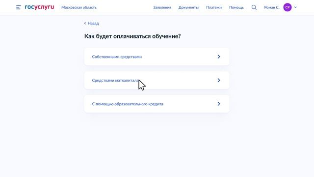 Как заключить договор на платное обучение в ИВГПУ на Госуслугах