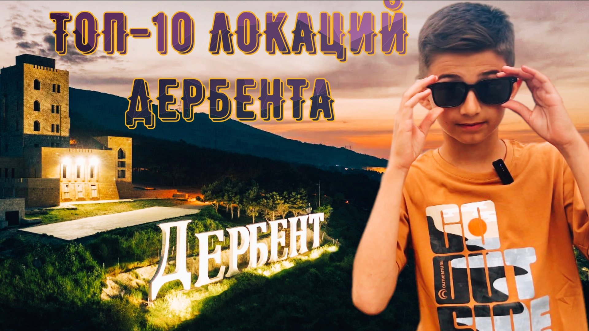 Что посмотреть в Дербенте - ТОП 10 локаций