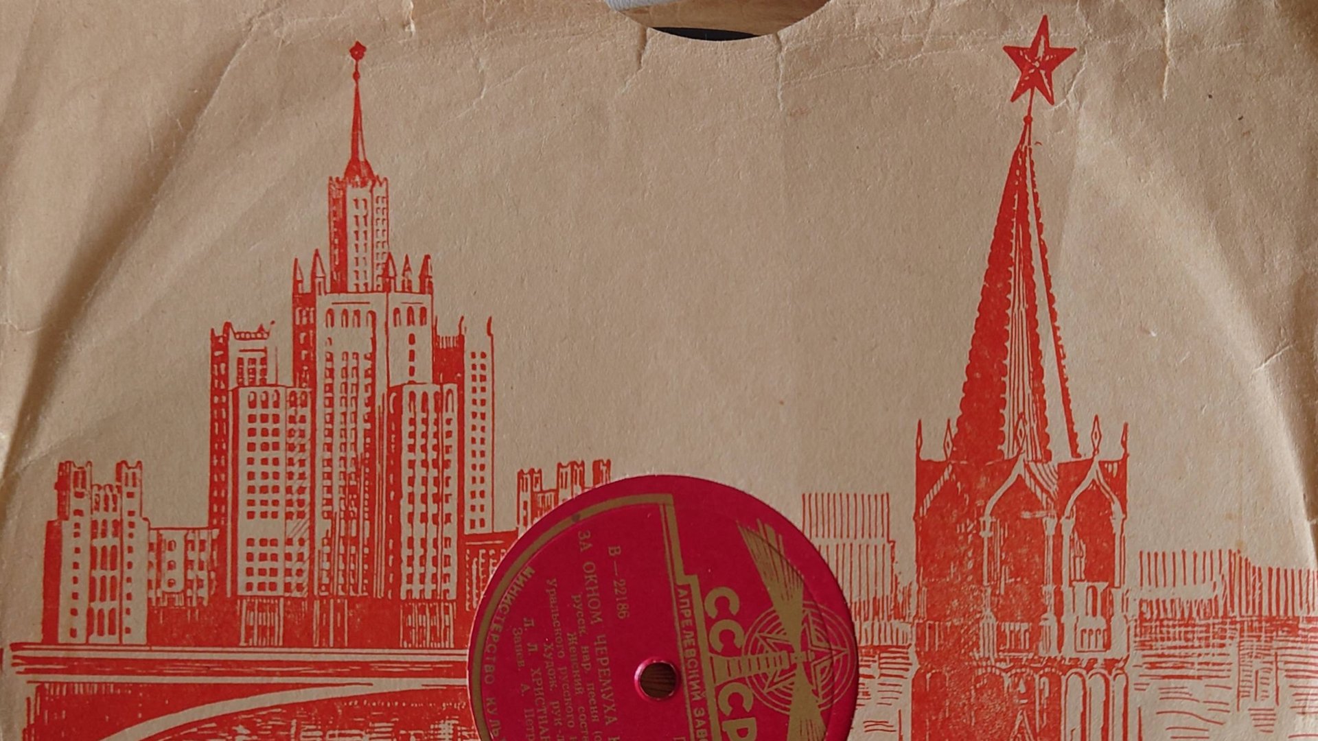 Старая пластинка. 78 оборотов. Сборник советских песен.