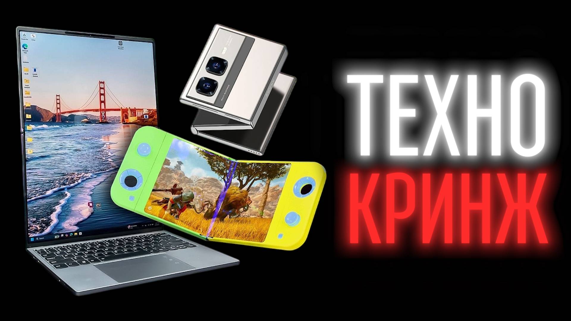 MWC 2025: 10 ИЗОБРЕТЕНИЙ ВЗРЫВАЮЩИХ МОЗГ 💥