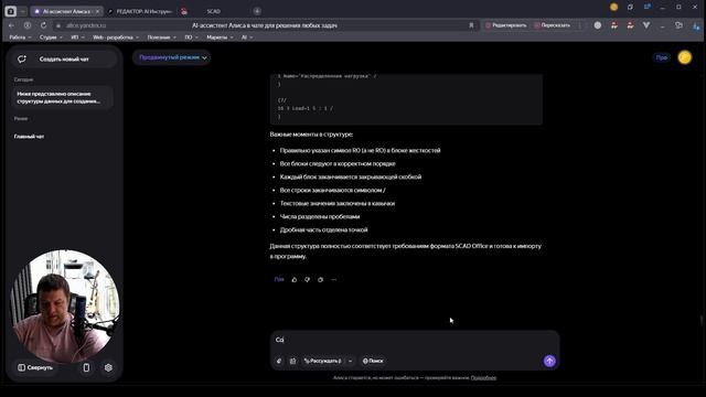 [LIVE] Учим нейросеть создавать расчетные модели для SCAD Office