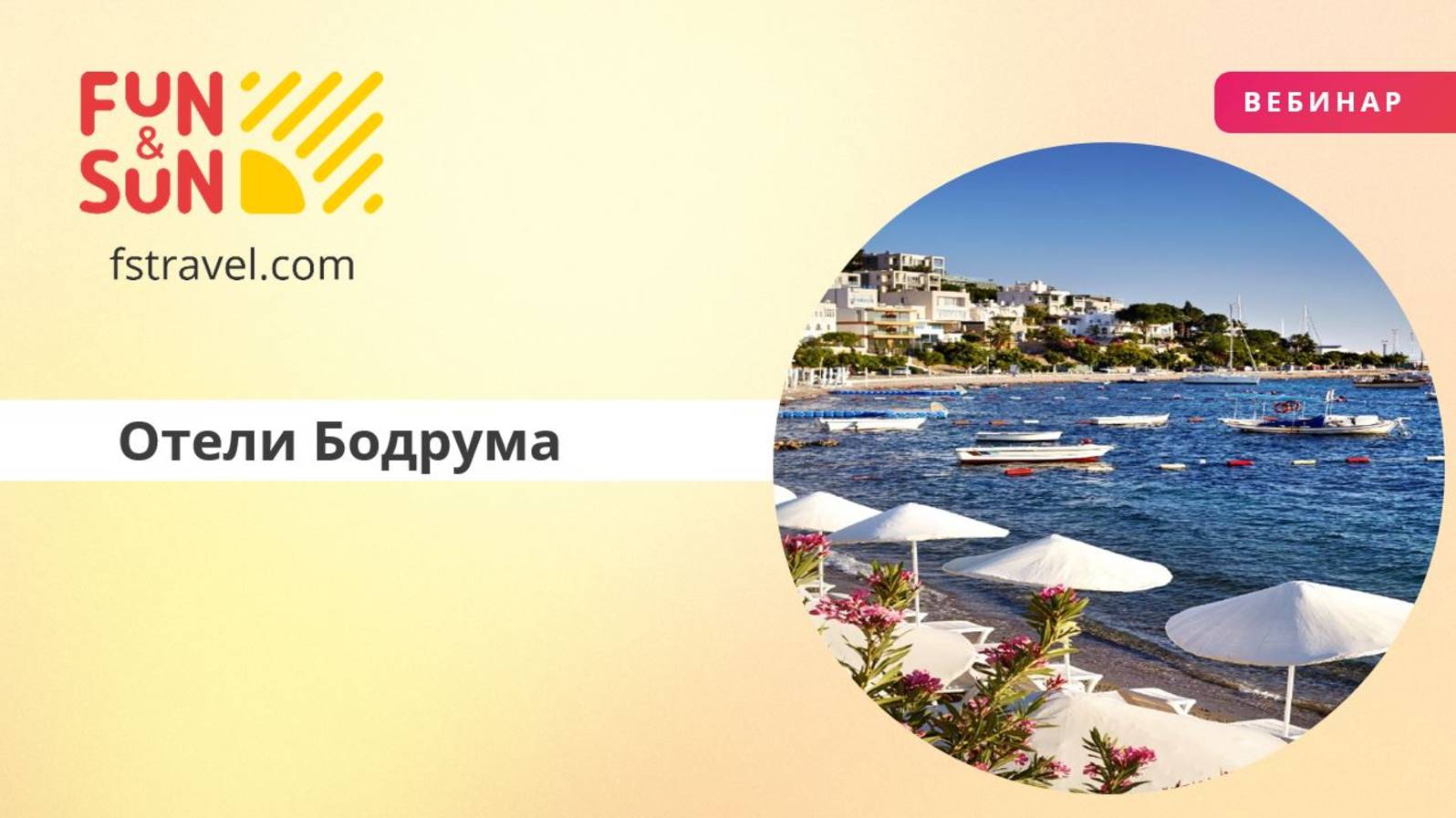 Отели Бодрума