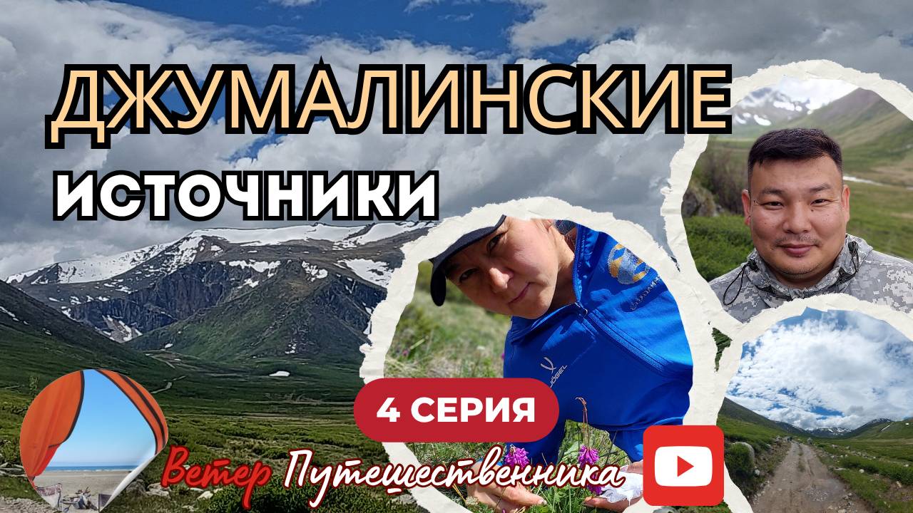 04 Джумалинские ключи. Дорога в горах АЛТАЯ!