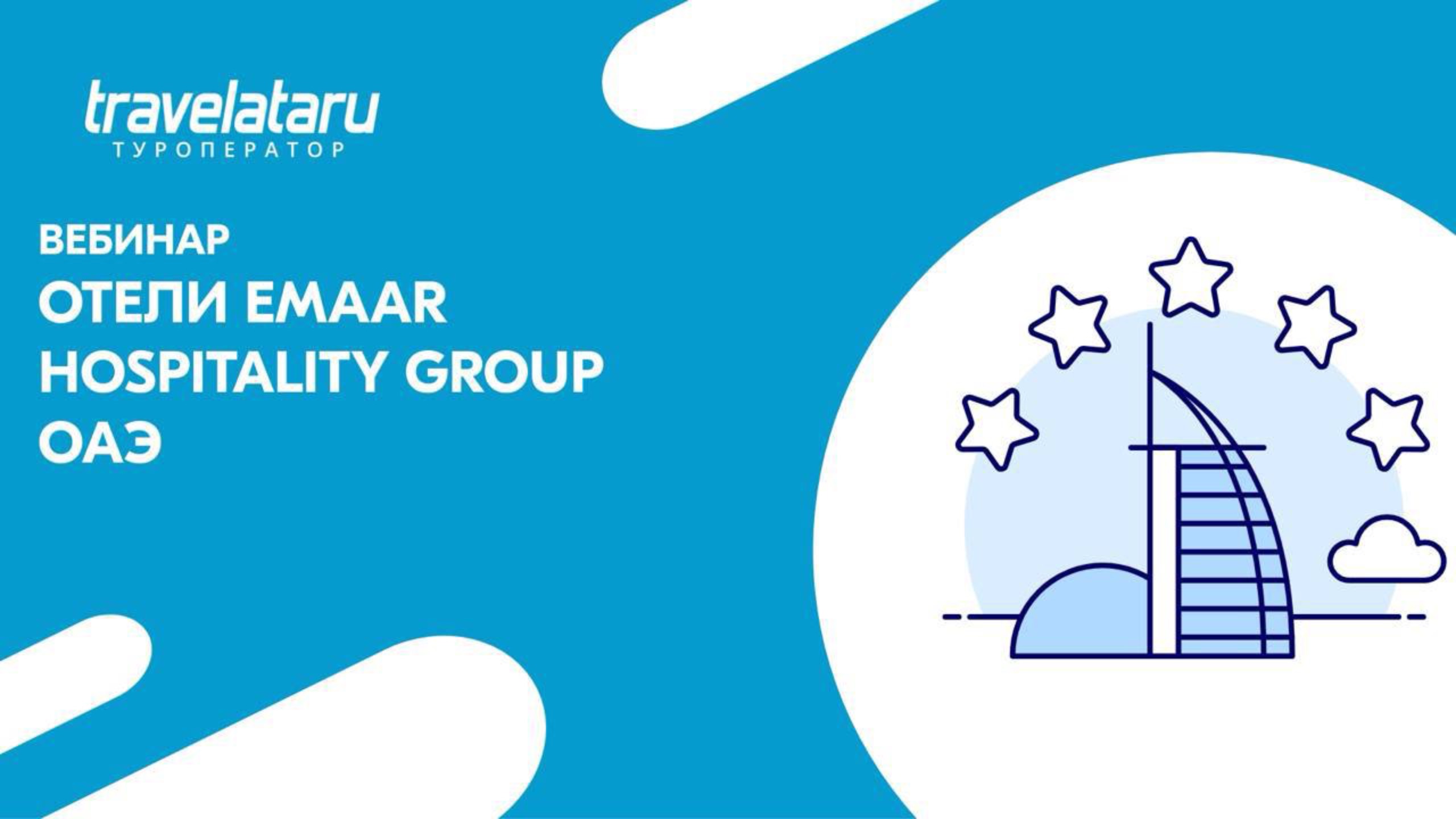 Отели Emaar Hospitality Group в ОАЭ