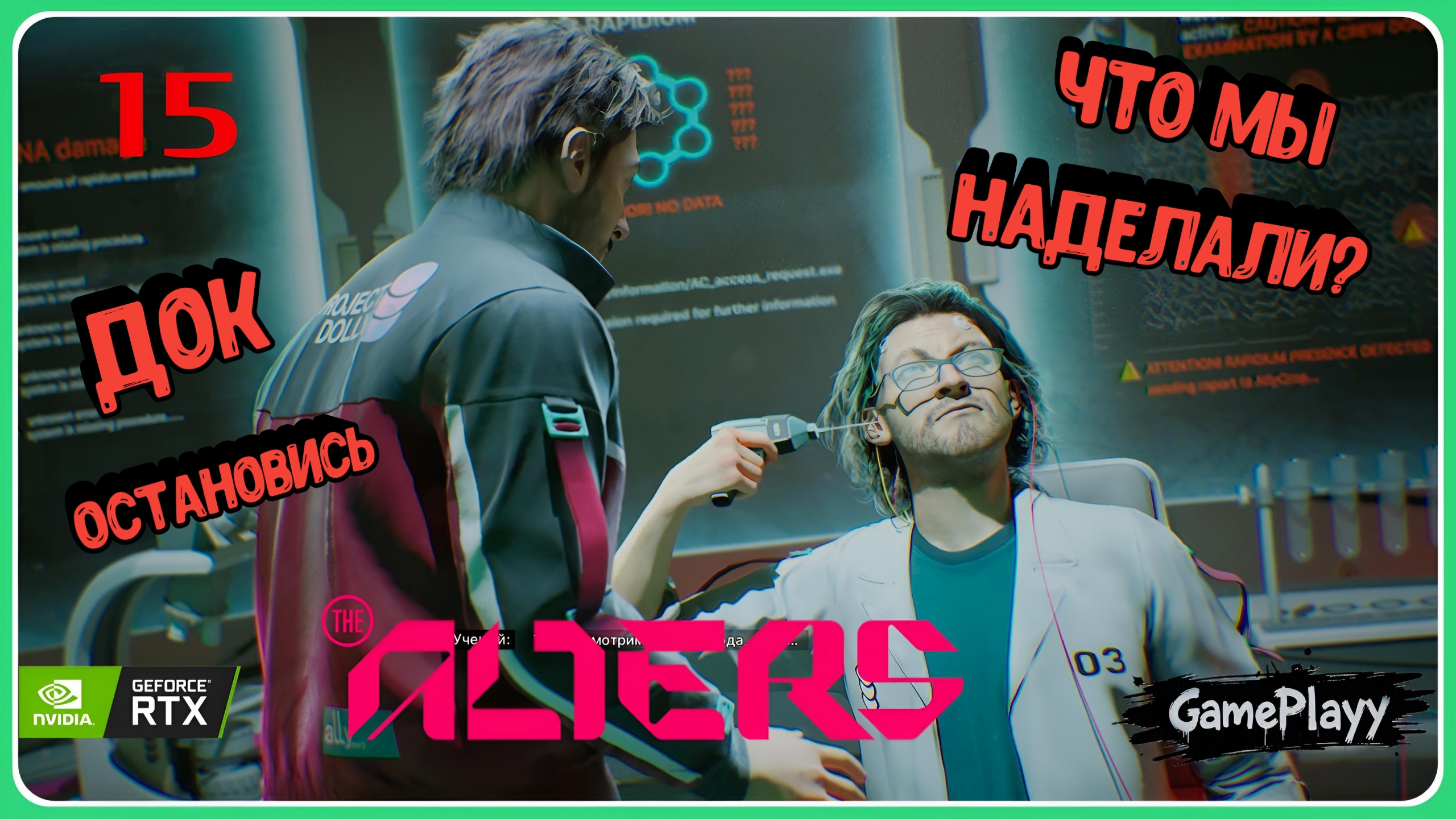 The Alters Прохождение #15 Использовали лекарство построили ковчеги для рапидия #хоррор #theAlters