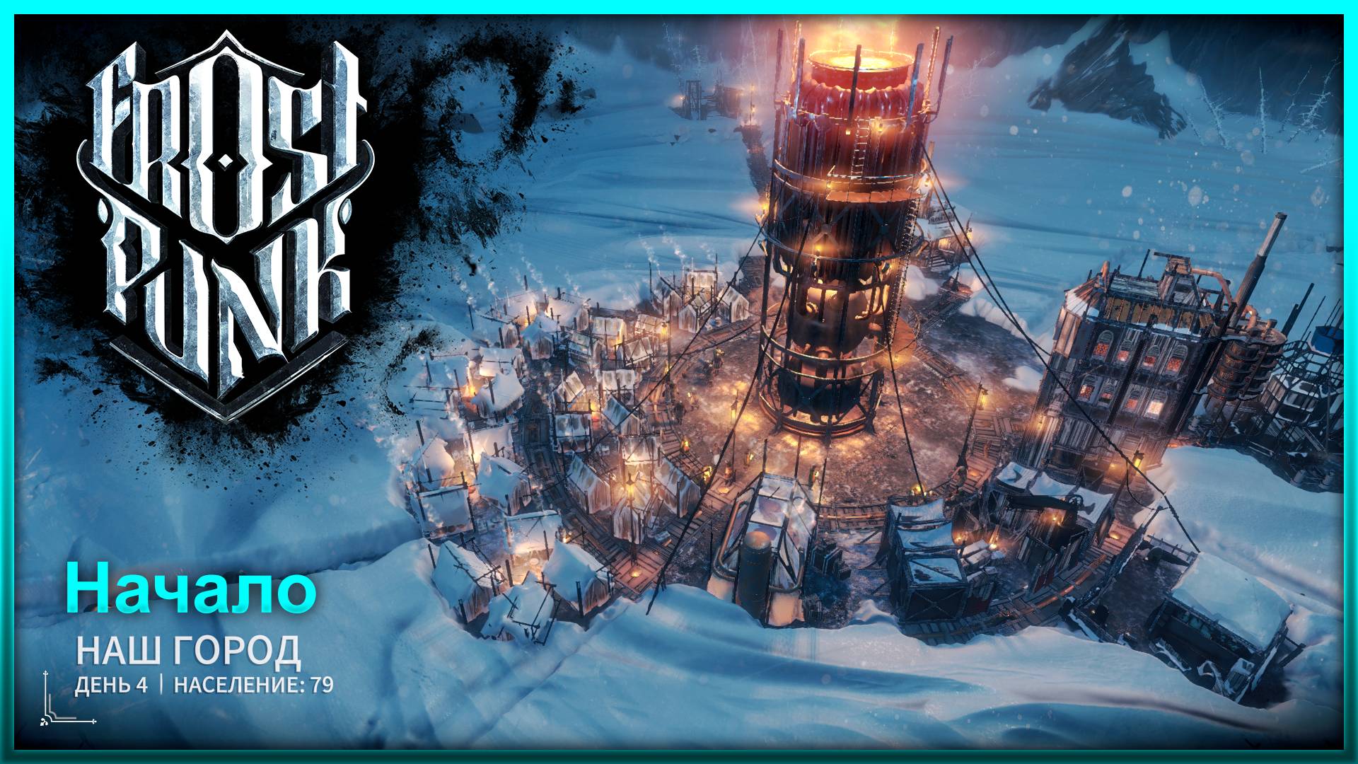 Начало Выживания ► Frostpunk Прохождение #1