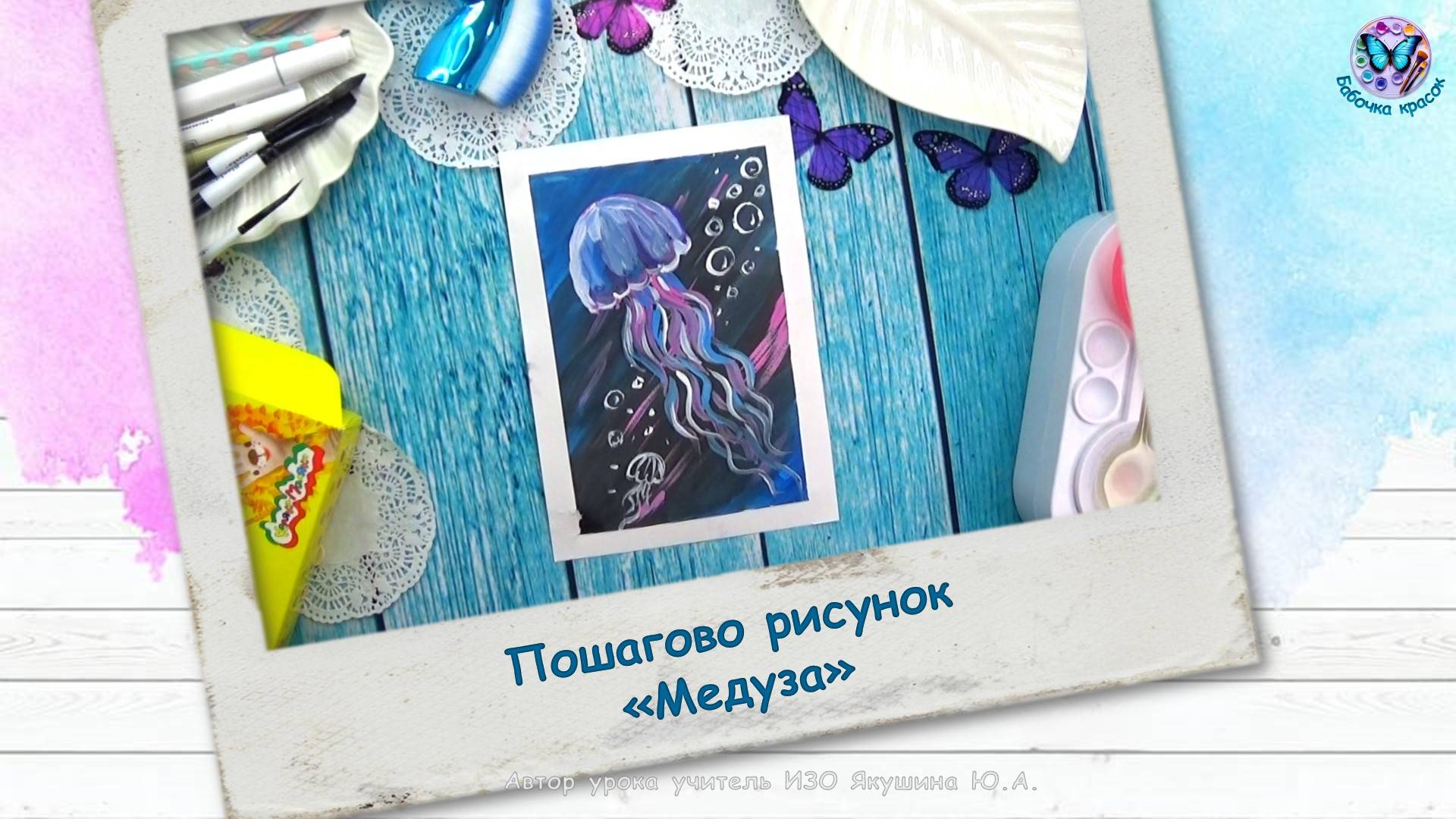 Пошагово рисунок «Медуза»