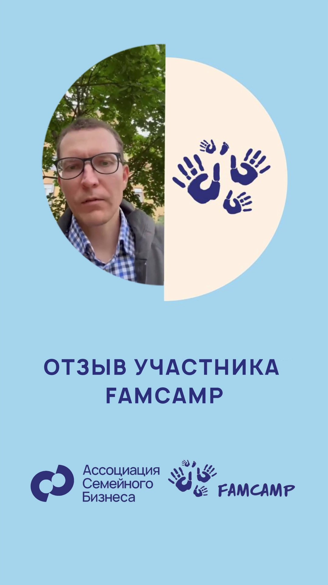 Смотрите отзыв участника двух наших кемпов Андрея Дмитриева. Это всего минута, но очень ёмкая!