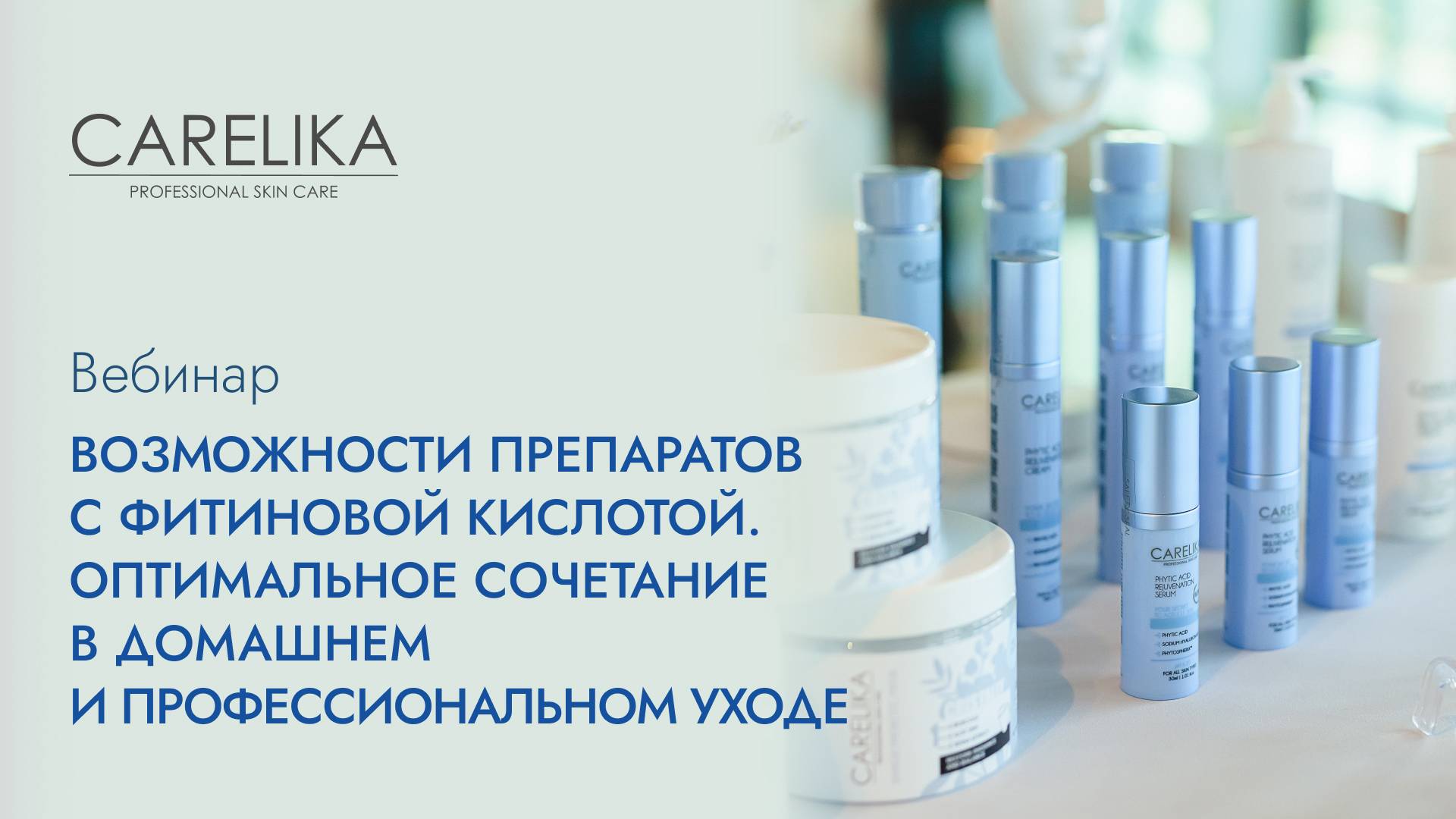 Возможности препаратов с фитиновой кислотой | Вебинар