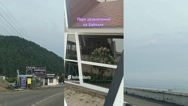 БАЙКАЛ: парк развлечений в поселке Листвянка 1000050901.mp4