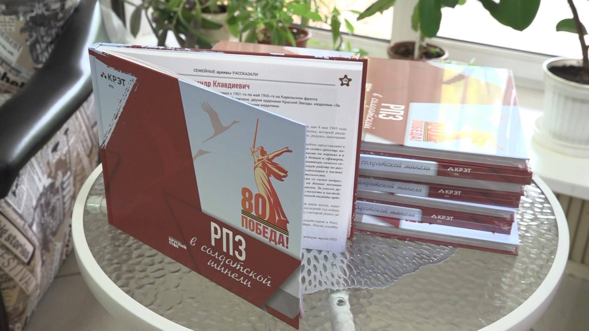 В Раменском прошла презентация уникальной книги «РПЗ в солдатской шинели»