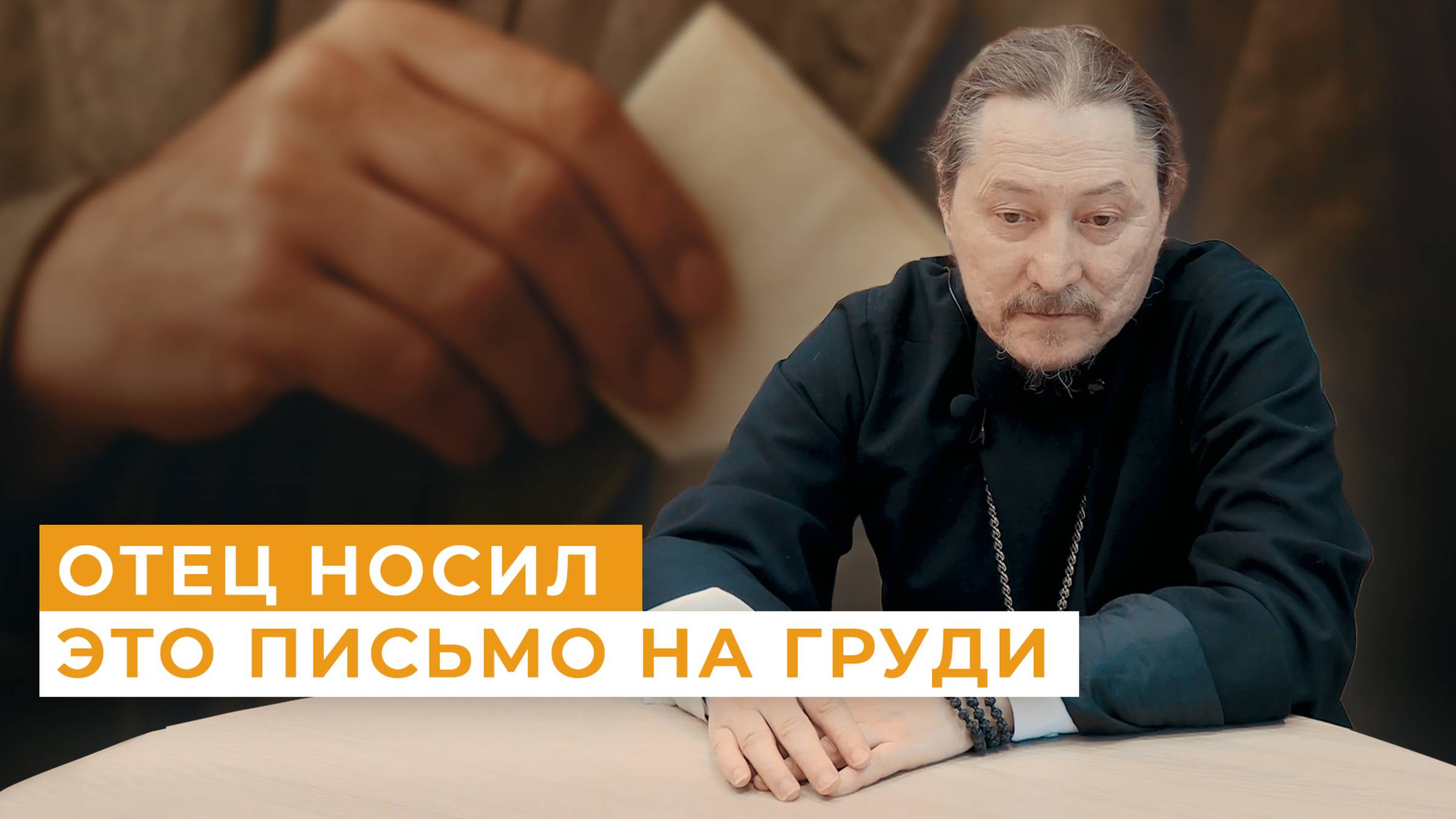 Совет старца, меняющий жизнь // Непридуманные истории