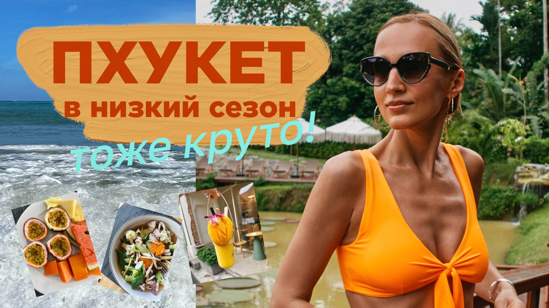 ПХУКЕТ. Не сезон, а кайф! ПЛЯЖ NAIYANG. Цены, еда, экскурсии