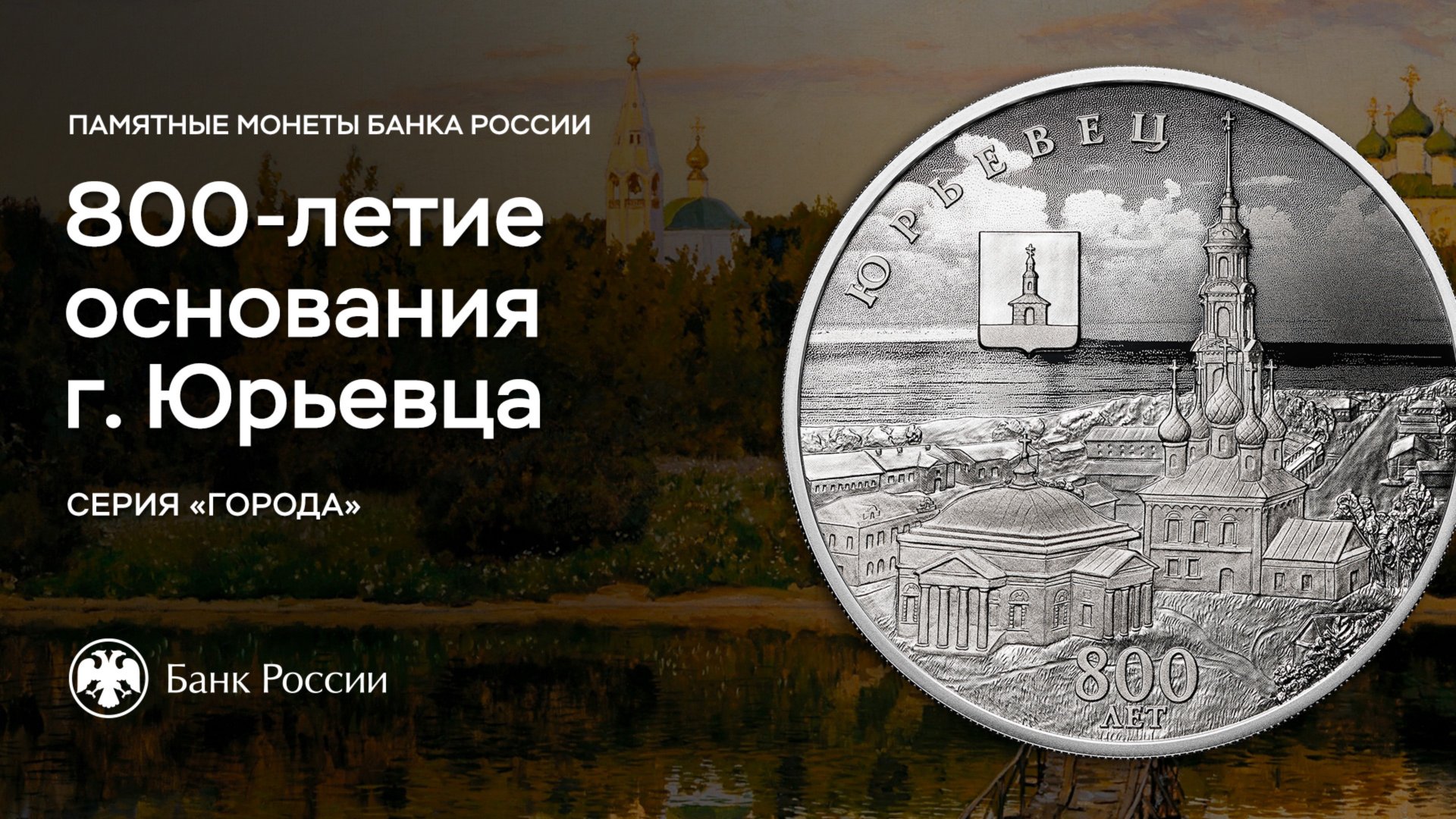 У слияния трех рек: 800 лет Юрьевцу