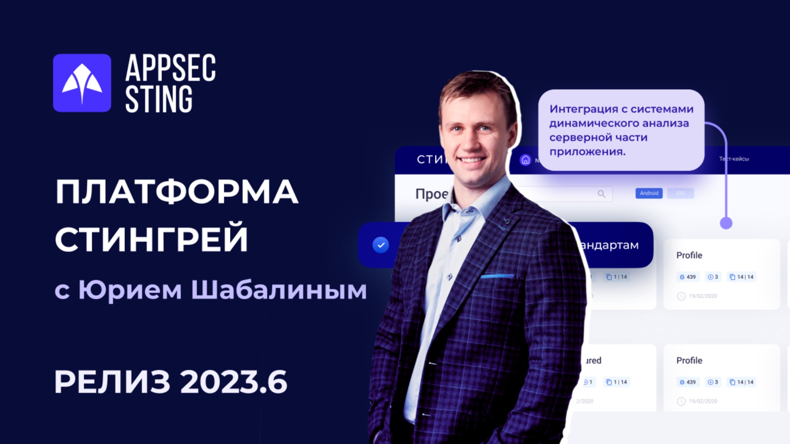 Новый релиз 2023.6 | Платформа Стингрей