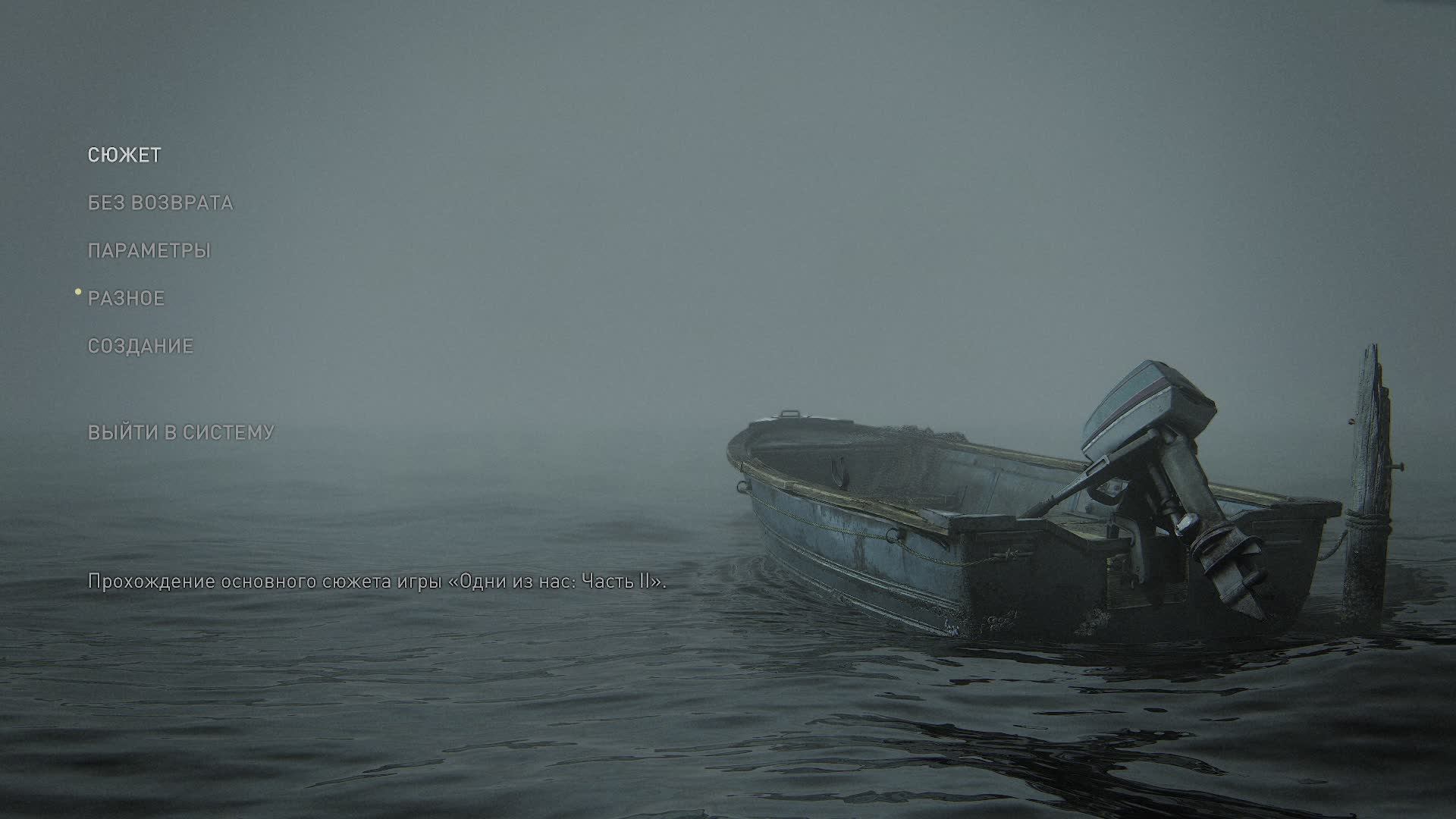 The Last Of Us Part II прохождение. #10