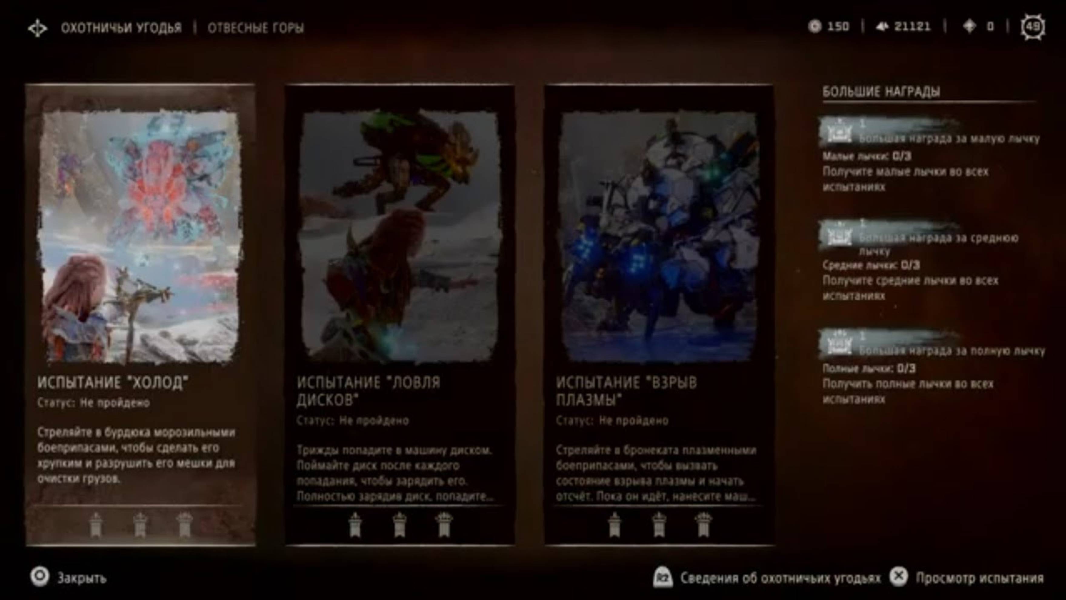 Прохождение игры Horizon Запретный Запад #77 Охотничьи угодья / Отвесные горы (без комментариев)