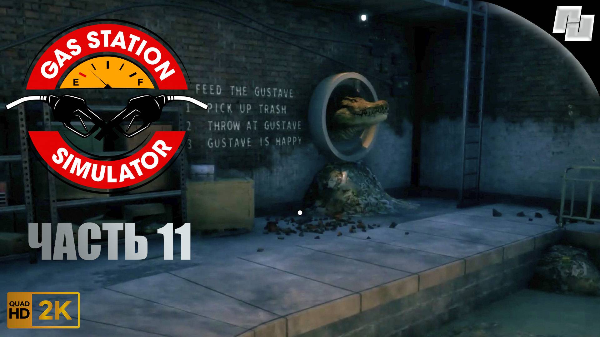 Gas Station Simulator // Прохождение // Часть 11