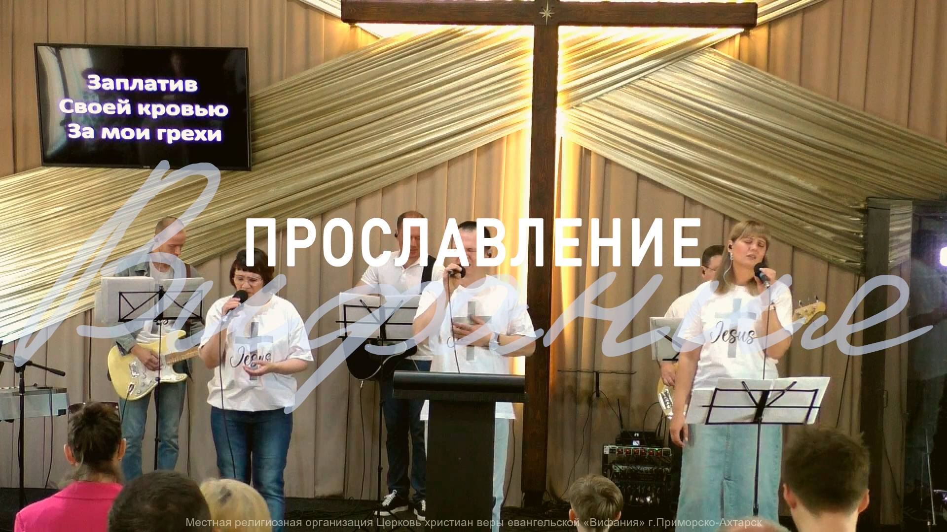 Прославление 29.06.2025