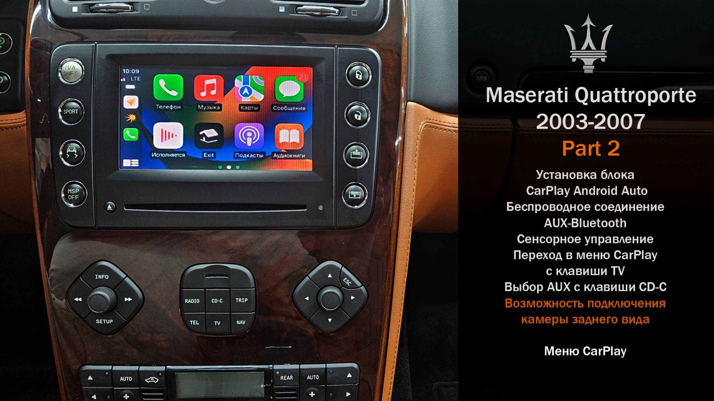 Maserati Quattroporte 2003-2007 установка блока CarPlay Android Auto  (Part 2) #maserati#carplay