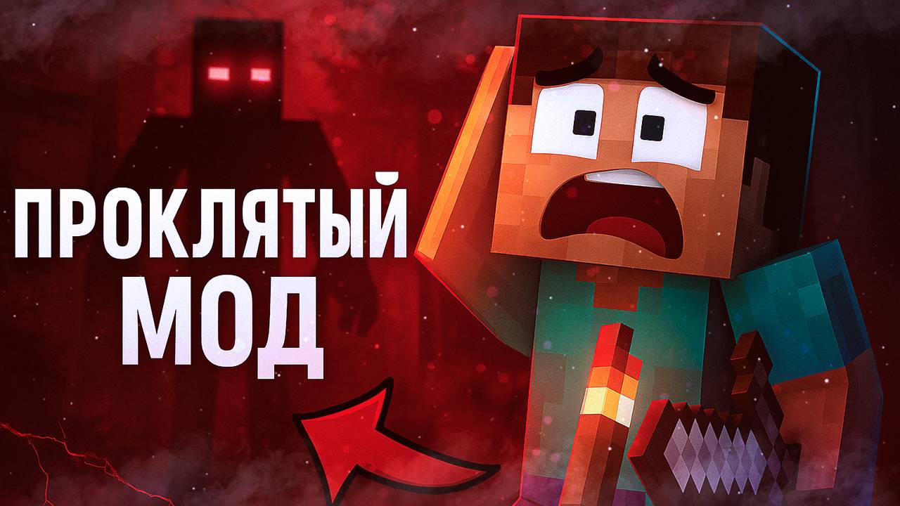 😱ПРОШЁЛ САМЫЙ СТРАШНЫЙ МОД в Майнкрафт! (ХОРРОР)🔥