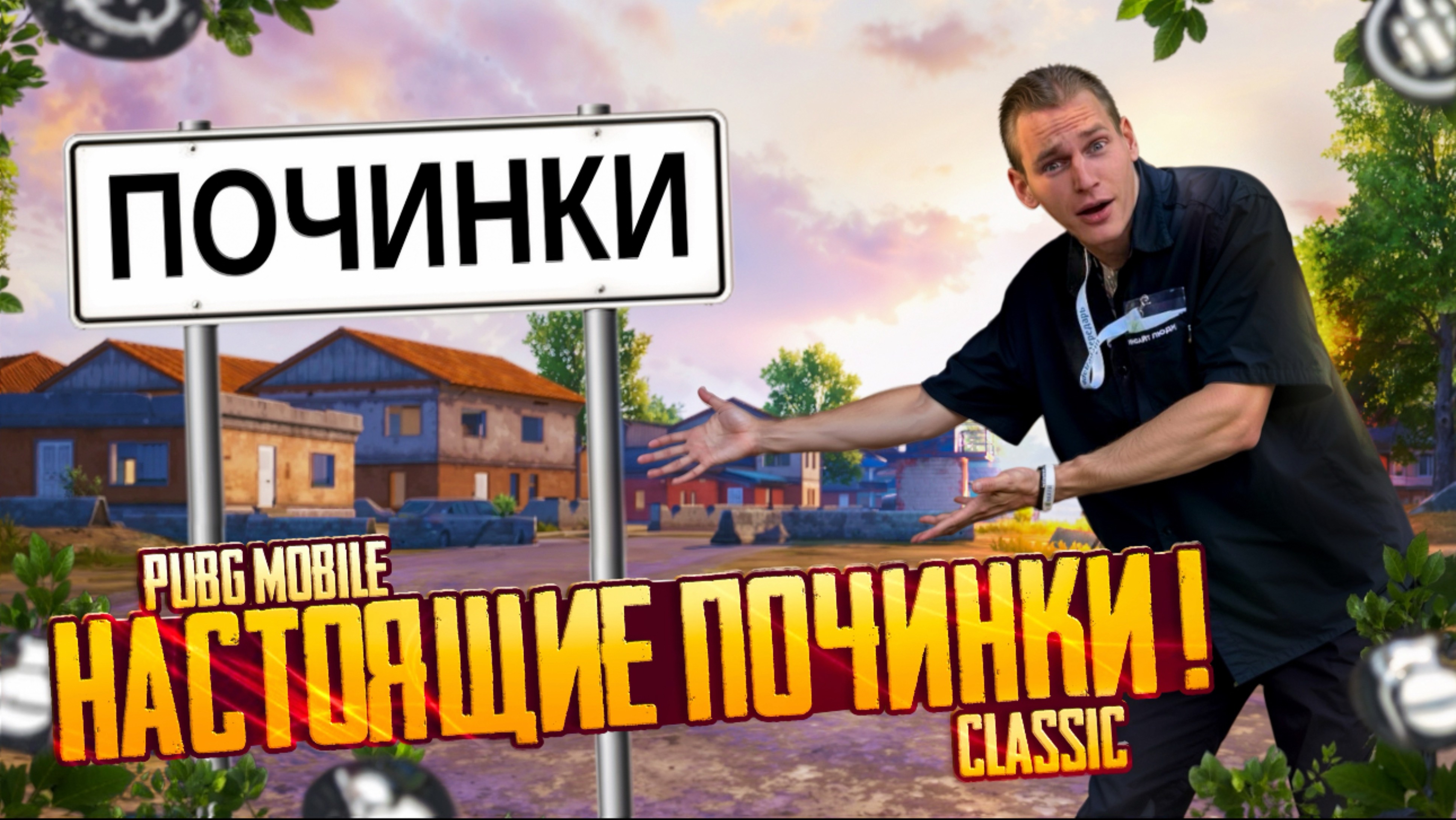 PUBG MOBILE|на настоящих ПОЧИНКАХ|ФУЛЛ ГИРОСКОП😱