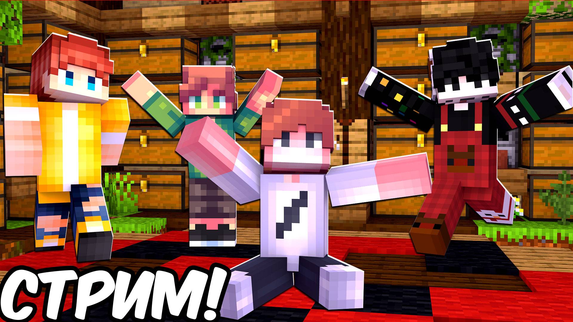 СТРИМ По Майнкрафт ВЫЖИВАНИЕ с ПОДПИСЧИКАМИ в Майнкрафт 🎇 Minecraft 1.20.1