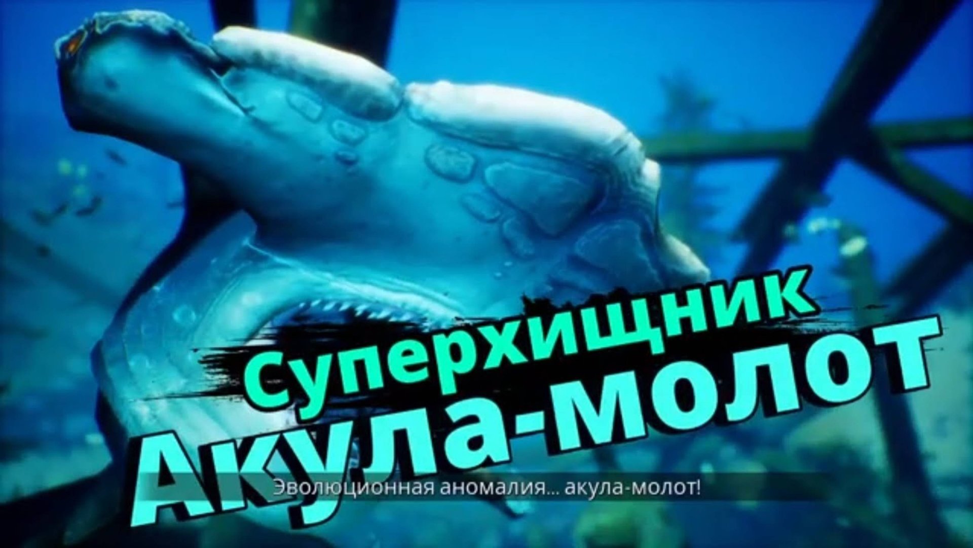 Прохождение игры Maneater #5 Молоток на стройку. Пожар на лодке (без комментариев)