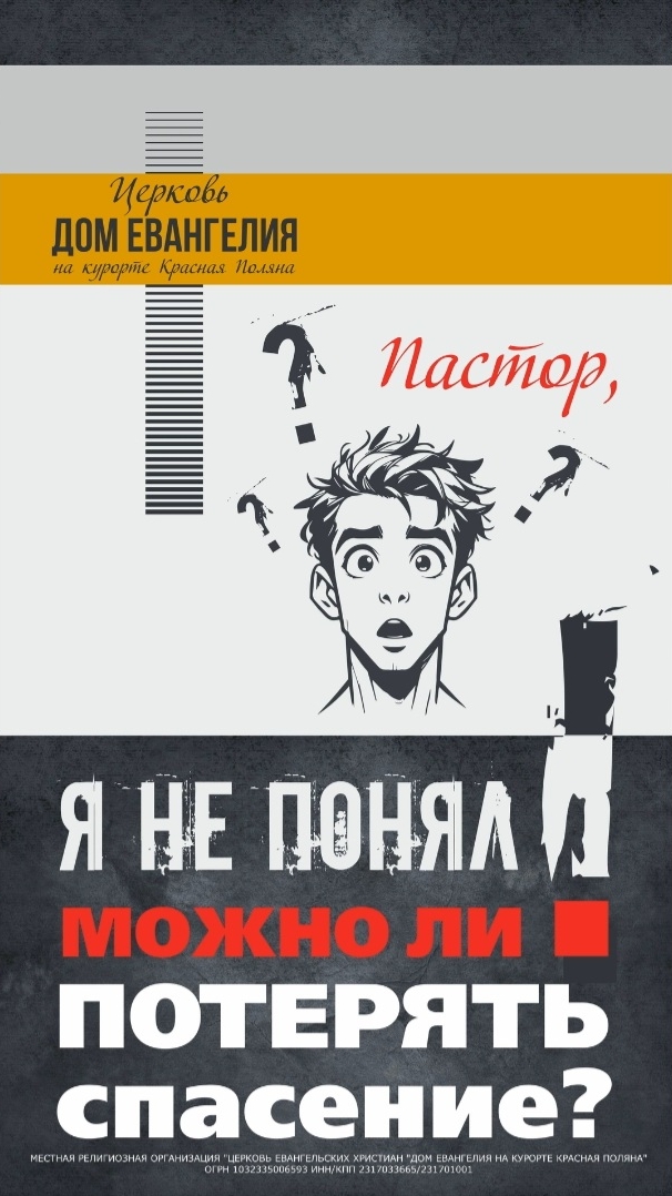 Можно ли потерять спасение? | Сергей Бондаренко