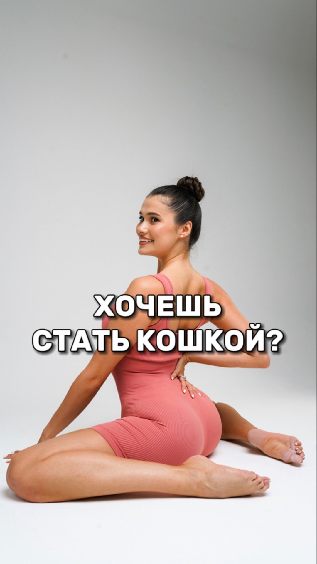 Растягивайся правильно! Упражнения для превращения бревнышек в гибкую кошку🔥