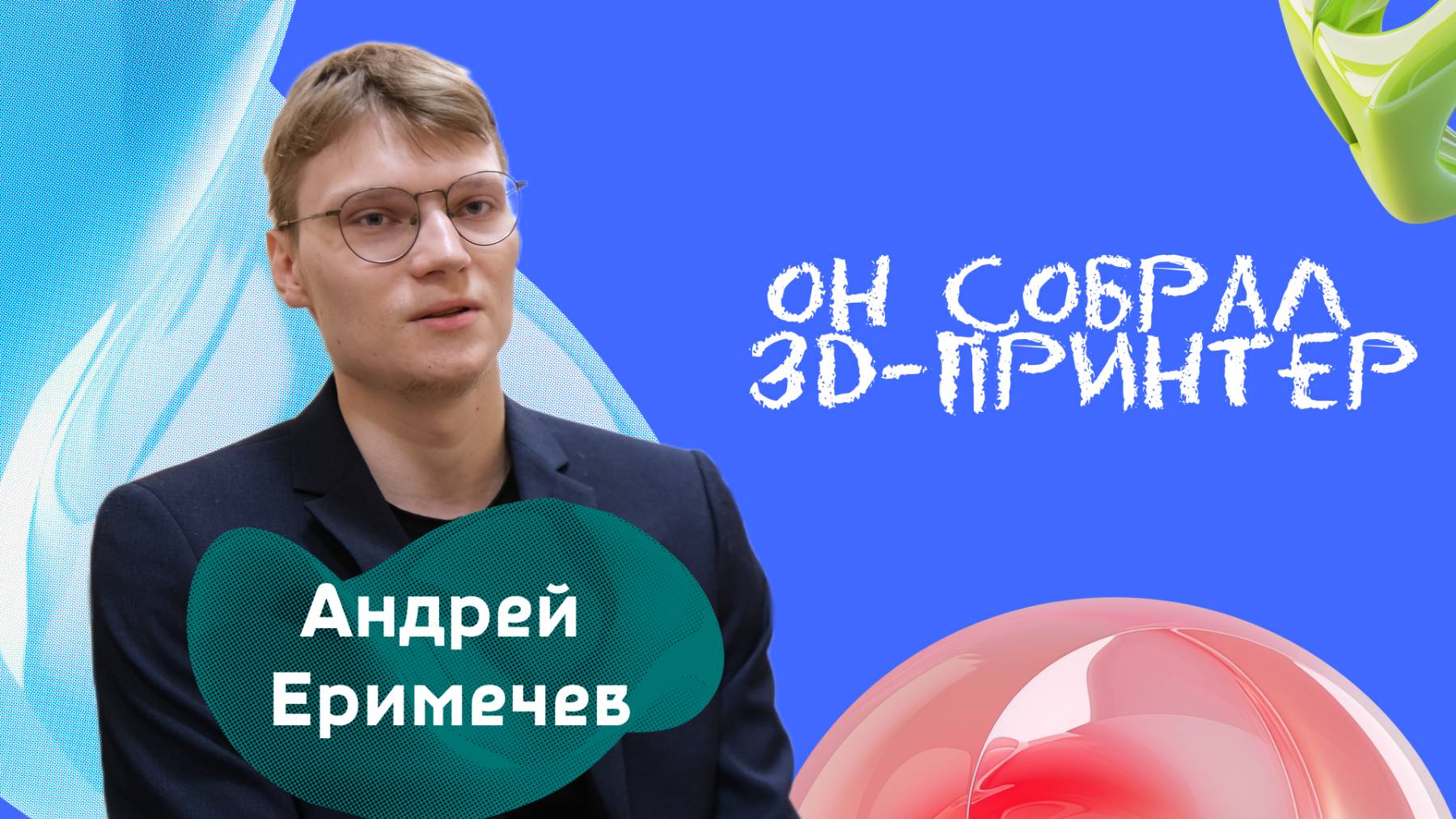 Как студент РГРТУ имени В.Ф. Уткина создал свой 3D-принтер ОТМ М